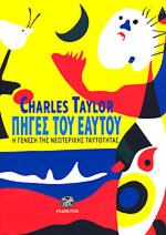 Πηγες Του Εαυτου // Η Γενεση Της Νεωτερικης Ταυτοτητας - Taylor Charles ...