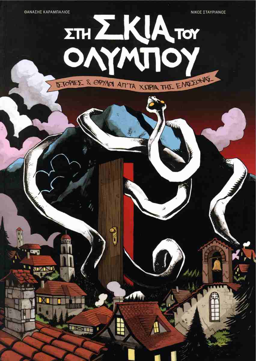 Στη Σκια Του Ολυμπου // Ιστοριες Και Θρυλοι Απ' Τα Χωρια Της Ελασσονας ...