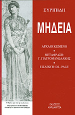 ΕΥΡΙΠΙΔΗΣ: ΜΗΔΕΙΑ - ΕΥΡΙΠΙΔΗΣ - Βιβλιοπωλείο Πολιτεία