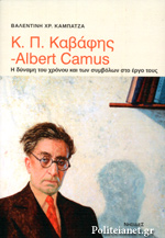 Κ. Π. Καβαφης - Albert Camus // Η Δυναμη Του Χρονου Και Των Συμβολων ...