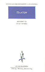 Πλατων: Θεαιτητος // Ή Περι Επιστημης - Πλατων - Βιβλιοπωλείο Πολιτεία