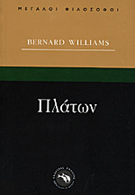 ΠΛΑΤΩΝ // Η ΕΠΙΝΟΗΣΗ ΤΗΣ ΦΙΛΟΣΟΦΙΑΣ - WILLIAMS BERNARD - Βιβλιοπωλείο ...