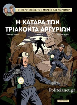 Η Καταρα Των Τριακοντα Αργυριων, Δευτερος Τομος: Η Πυλη Του Ορφεα // Οι ...