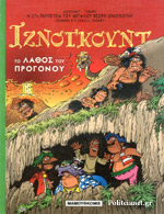 Το Λαθος Του Προγονου // Ιζνογκουντ Τευχος 27 - Tabary - Βιβλιοπωλείο ...
