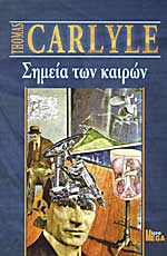 Σημεια Των Καιρων - Carlyle Thomas - Βιβλιοπωλείο Πολιτεία