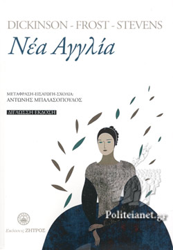Νεα Αγγλια // Διγλωσση Εκδοση (ελληνικη - Αγγλικα) - Dickinson Emily ...