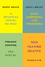 Νεο Γαλλικο Θεατρο (πρωτος Τομος) // Marie Ndiaye: Ο Μπαμπας Πρεπει Να ...