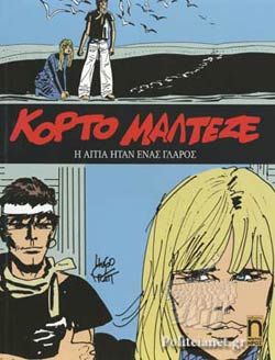 Η Αιτια Ηταν Ενας Γλαρος // Κορτο Μαλτεζε (τευχος 5) - Pratt Hugo ...