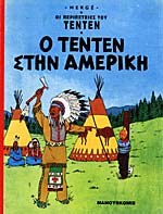 Ο Τεντεν Στην Αμερικη // Οι Περιπετειες Του Τεντεν, Τευχος 3 - Herge ...