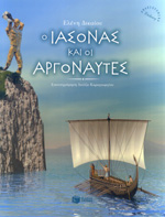 Ο Ιασονας Και Οι Αργοναυτες (χαρτοδετη Εκδοση) - Δικαιου Ελενη ...