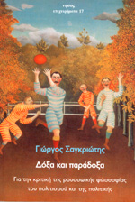 ΔΟΞΑ ΚΑΙ ΠΑΡΑΔΟΞΑ // ΓΙΑ ΤΗΝ ΚΡΙΤΙΚΗ ΤΗΣ ΡΟΥΣΣΩΙΚΗΣ ΦΙΛΟΣΟΦΙΑΣ ΤΟΥ ...
