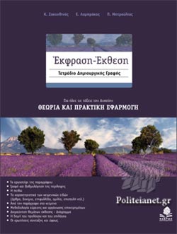 Εκφραση - Εκθεση Τετραδιο Δημιουργικης Γραφης // Για Ολες Τις Ταξεις ...