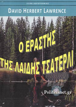 Ο Εραστης Της Λαιδης Τσατερλι - Lawrence David-herbert (d.h ...