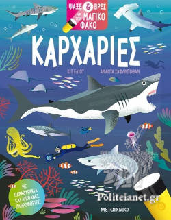 ΚΑΡΧΑΡΙΕΣ // ΨΑΞΕ ΚΑΙ ΒΡΕΣ ΜΕ ΤΟΝ ΜΑΓΙΚΟ ΦΑΚΟ - ELLIOT KIT ...