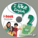 I-book - I Like English 2, Interactive Book - Βιβλιοπωλείο Πολιτεία