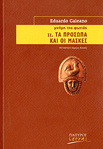 Τα Προσωπα Και Οι Μασκες // Μνημη Της Φωτιας (δευτερο Βιβλιο) - Galeano ...