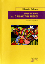 Ο Αιωνας Του Ανεμου // Μνημη Της Φωτιας (τριτο Βιβλιο) - Galeano ...