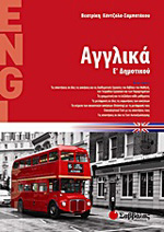 ΑΓΓΛΙΚΑ Ε' ΔΗΜΟΤΙΚΟΥ - ΚΑΝΤΖΟΛΑ-ΣΑΜΠΑΤΑΚΟΥ ΒΕΑΤΡΙΚΗ - Βιβλιοπωλείο Πολιτεία