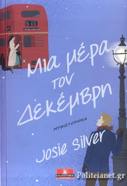 Μια Μερα Τον Δεκεμβρη - Silver Josie - Βιβλιοπωλείο Πολιτεία