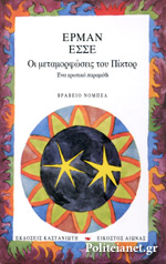 Οι Μεταμορφωσεις Του Πικτορ // Ενα Ερωτικο Παραμυθι, Εικονογραφημενο ...