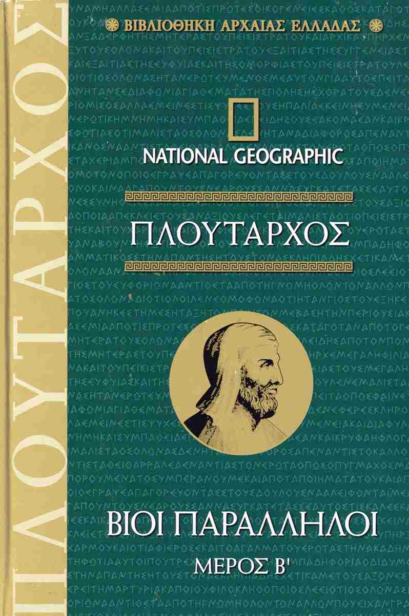 Πλούταρχος: Βίοι Παράλληλοι (δεύτερο Μέρος-σκληρόδετη Έκδοση ...