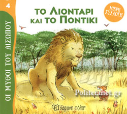 Το Λιονταρι Και Το Ποντικι // Οι Μυθοι Του Αισωπου (τεταρτο Βιβλιο ...