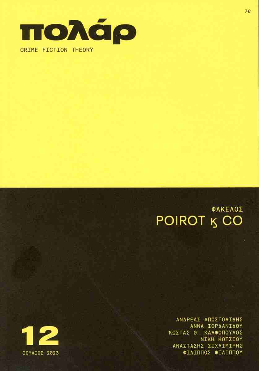 Πολαρ, Τευχος 12, Ιουλιος 2023 // Φακελος: Poirot And Co - Crime ...