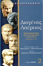 Διογενης Λαερτιος (δευτερος Τομος) // Φιλοσοφων Βιων Και Δογματων ...