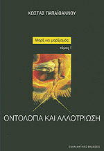 Οντολογια Και Αλλοτριωση // Μαρξ Και Μαρξισμος (πρωτος Τομος ...