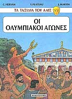 Τα Ταξιδια Του Αλιξ // Οι Ολυμπιακοι Αγωνες Τευχος 5 - Martin Jacques ...