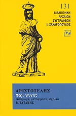 Αριστοτελης: Περι Ψυχης (χαρτοδετη Εκδοση) - Αριστοτελης - Βιβλιοπωλείο ...