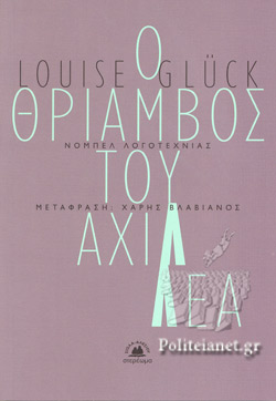 Ο Θριαμβος Του Αχιλλεα (διγλωσση Εκδοση, Ελληνικα-αγγλικα) - Gluck ...