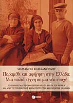 Παραμυθι Και Αφηγηση Στην Ελλαδα: Μια Παλια Τεχνη Σε Μια Νεα Εποχη ...