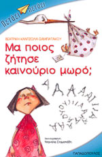 Μα Ποιος Ζητησε Καινουριο Μωρο; - Καντζολα-σαμπατακου Βεατρικη ...
