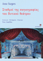 Σταθμοι Της Σκηνογραφιας Του Δυτικου Θεατρου - Surgers Anne ...
