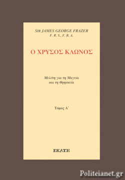 Ο Χρυσος Κλωνος (πρωτος Τομος-χαρτοδετη Εκδοση) // Μελετη Για Τη Μαγεια ...