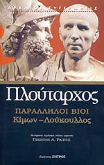 Πλουταρχος: Παραλληλοι Βιοι // Κιμων - Λουκουλλος - Πλουταρχος ...