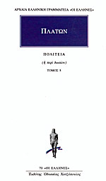 Πλατων: Πολιτεια (πεμπτος Τομος) // Ή Περι Δικαιου (βιβλια Θ', Ι ...