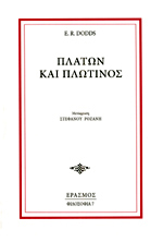 Πλατων Και Πλωτινος // Δυο Μελετες - Dodds R. Eric [eric Robertson ...