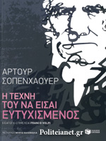 Η Τεχνη Του Να Εισαι Ευτυχισμενος - Schopenhauer Arthur - Βιβλιοπωλείο ...