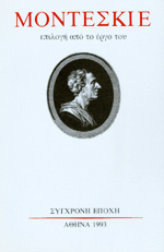 Επιλογη Απο Το Εργο Του - Montesquieu Charles - Βιβλιοπωλείο Πολιτεία