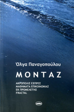 Μονταζ // Ακροπολις Εξπρες - Μαθηματα Επικοινωνιας - Εκ Προμελετης ...