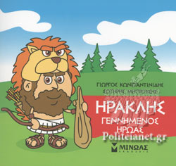 Ηρακλης // Γεννημενος Ηρωας - Κωνσταντινιδης Γιωργος - Βιβλιοπωλείο ...