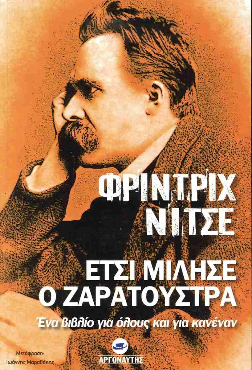 Έτσι Μίλησε Ο Ζαρατούστρα // Ένα Βιβλίο Για Όλους Και Για Κανέναν ...