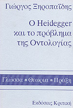 Ο Heidegger Και Το Προβλημα Της Οντολογιας // Απο Την Υπερβατολογικη ...