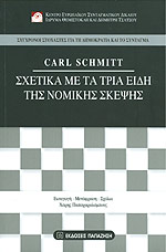 Σχετικα Με Τα Τρια Ειδη Της Νομικης Σκεψης // Κεντρο Ευρωπαικου ...