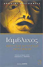 Ιαμβλιχος: (τριτος Τομος) // Περι Των Αιγυπτιων Μυστηριων - Ιαμβλιχος ...