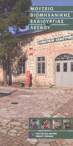 Μουσειο Βιομηχανικης Ελαιουργιας Λεσβου (οδηγος) - Βιβλιοπωλείο Πολιτεία