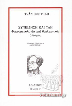 Συνειδηση Και Υλη // Φαινομενολογια Και Διαλεκτικος Υλισμος - Thao Tran ...
