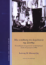 Μια Υποθεση Στο Ιεροδικειο Της Ξανθης // Η Εκκαθαριση Των Χρεων Του ...
